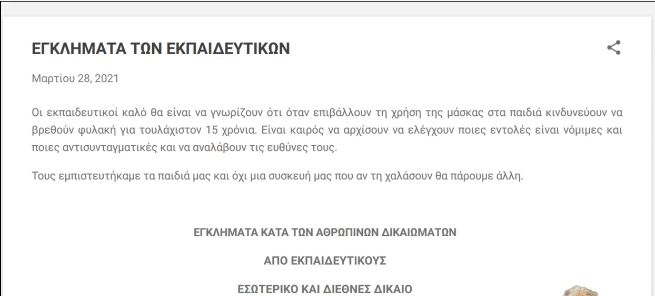 ΕΓΚΛΗΜΑΤΑ ΚΑΤΑ ΤΩΝ ΑΝΘΡΩΠΙΝΩΝ ΔΙΚΑΙΩΜΑΤΩΝ, ΑΠΟ ΕΚΠΑΙΔΕΥΤΙΚΟΥΣ (βίντεο ...