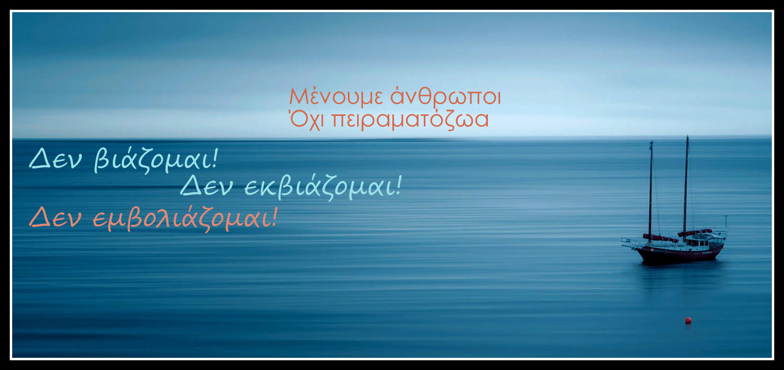 ΕΤΣΙ ΘΑ ΑΝΤΙΣΤΑΘΟΥΝ ΣΤΟ ΠΑΡΑΝΟΜΟ ΠΡΟΣΤΙΜΟ, ΟΙ ΑΝΩ ΤΩΝ 60. ΔΗΛΩΣΗ ...