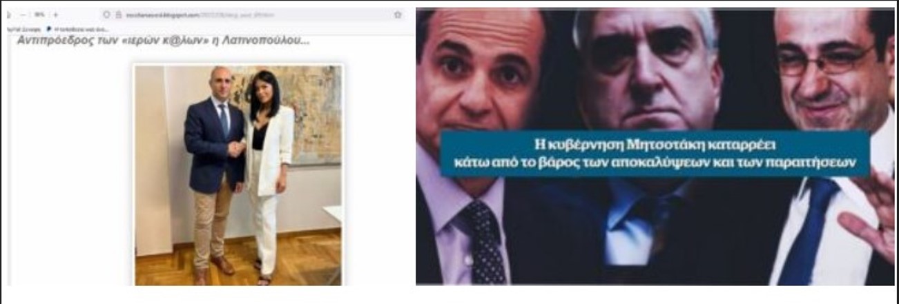 ‘Οταν τα ΑΤΤΙΚΑ ΝΕΑ λένε πως όλοι τους είναι μια …παρέα, να τα ...