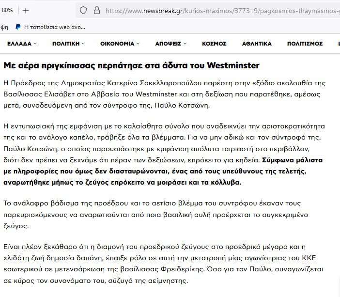 Δεν μπορεί… μας δουλεύει… ή κάνει χιούμορ… ή μήπως ΠΡΟΠΑΓΑΝΔΑ ...