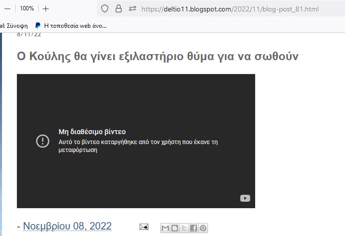 Η ΕΣΧΑΤΗ ΓΡΑΜΜΗ ΑΝΑΣΧΕΣΕΩΣ, κατέβασε τις μάσκες των Χατζα(τζα ...
