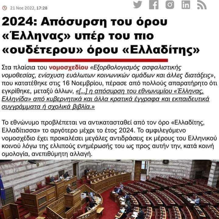 ΑΥΤΟ ΠΟΥ ΦΑΙΝΕΤΑΙ FAKE, ΕΙΝΑΙ ΑΥΤΟ ΠΟΥ ΣΧΕΔΙΑΖΟΥΝ ΧΡΟΝΙΑ ΟΙ ...