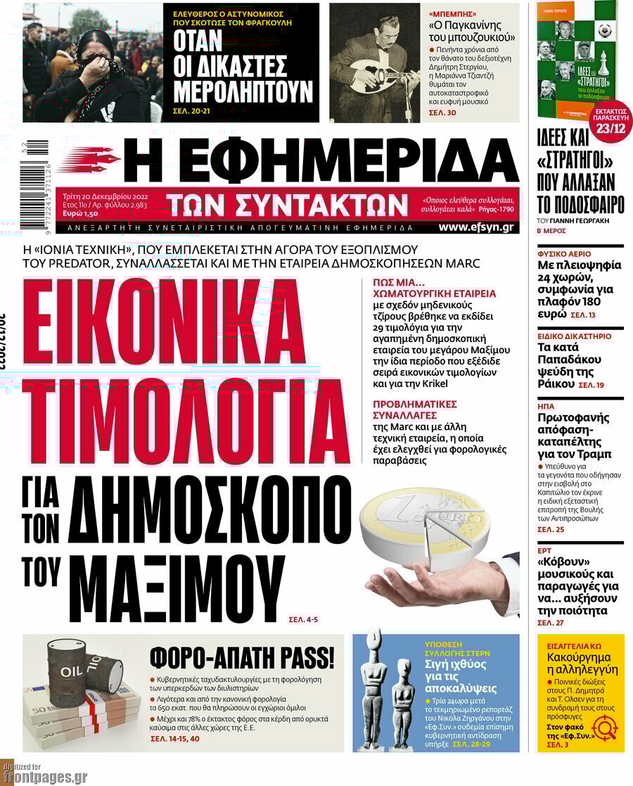 Παραπέμπονται για κακουργήματα οι υπερασπιστές της νομιμότητας ...