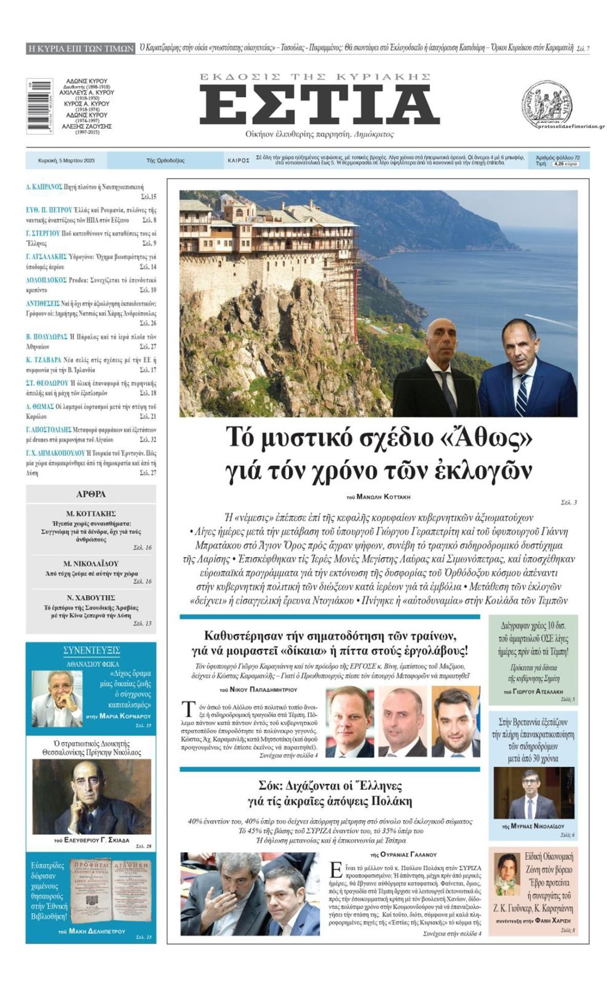 ΒΡΩΜΙΣΑΝ ΚΑΙ ΤΟ ΑΓΙΟΝ ΟΡΟΣ, ΟΙ ΕΩΣΦΟΡΙΣΤΕΣ!!! Μυστικό Σχέδιο “ΆΘΩΣ ...