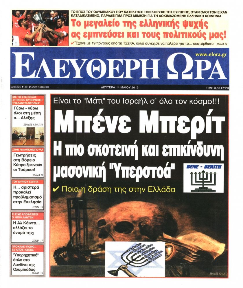 Ανατριχιαστικό πρωτοσέλιδο… Μεγαλοβδομάδα, μαγειρεύουν τον ΑΚΡΩΤΗΡΙΑΣΜΟ ...