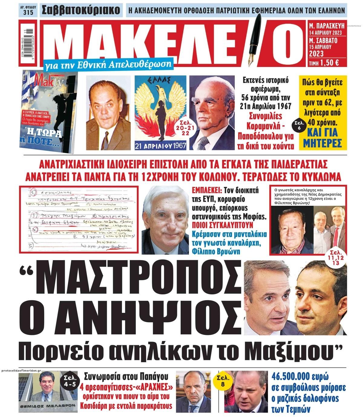 Χωρίς τέλος ΦΡΙΚΗ και ΑΠΟΚΑΛΥΨΕΙΣ που ξεπερνούν τα όρια και της πιο ...