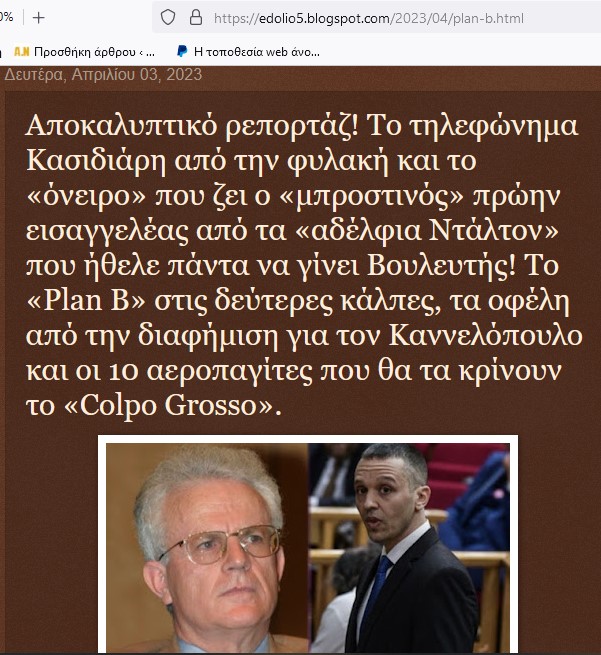 Ο Κωνσταντίνος Βαθιώτης, γκρέμισε τη μάσκα Τσίπρα – Μητσοτάκη, αλλά και ...