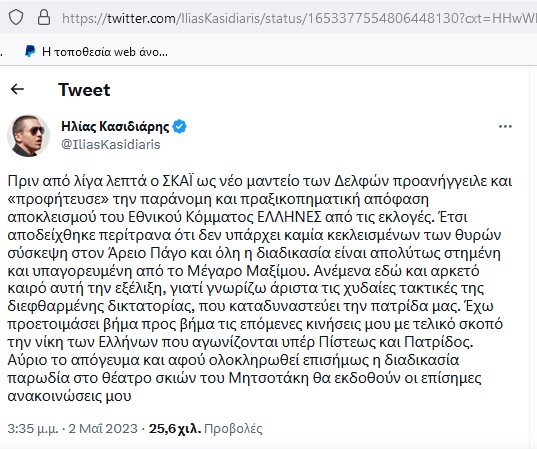 Οι επόμενες κινήσεις Κασιδιάρη, μετά τον επικείμενο αποκλεισμό του ...