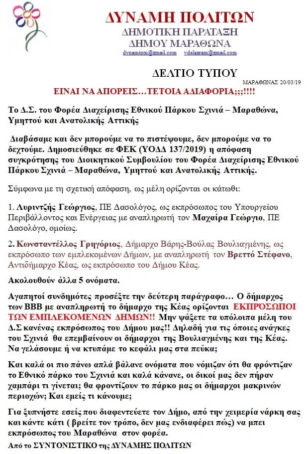 Όταν η ΥΠΟΚΡΙΣΙΑ ΠΕΡΙΣΣΕΥΕΙ… – ΑΤΤΙΚΑ ΝΕΑ