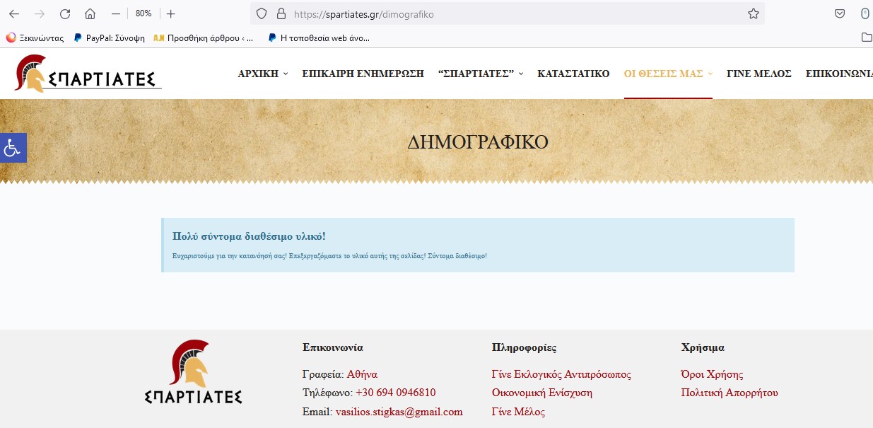 Τι ψηφίσατε ρε ΜΑΛΑΚΕΣ;;; ΤΙ ΠΡΟΜΟΤΑΡΑΤΕ ΡΕ … ΙΣΤΟΛΟΓΙΚΕΣ ΠΡΑΚΤΟΡΑΤΖΕΣ ...