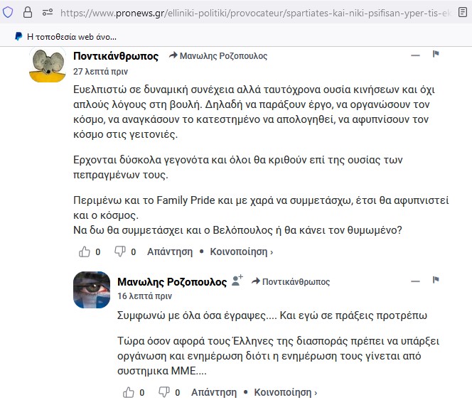 Βρε τους “μπατριώτες “ΣΠΑΡΤΙΑΤΕΣ” και “ΝΙΚΗ”, ψήφισαν τον ...