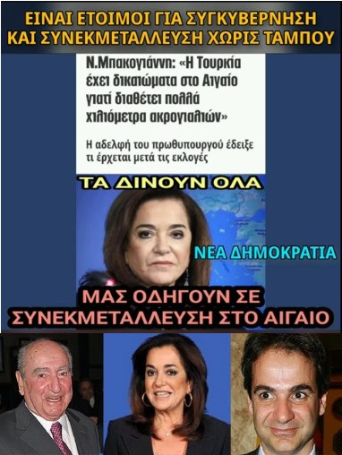 Οι Μητσοτάκηδες τόχουν αυτό. Φτάνουν σε ουρανομήκεις οργασμούς όταν ...