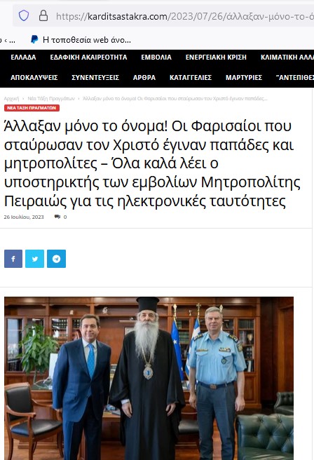 Ορθόδοξα Χριστιανικά Σωματεία από όλη την Ελλάδα, καλούν τον Ελληνικό ...