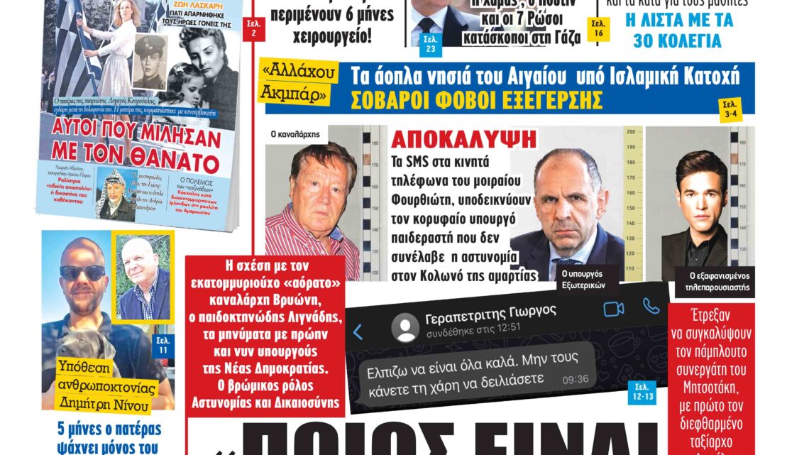 ΝΤΡΟΠΗ γι αυτούς που εκλέγουμε για να μας κυβερνούν… – ΑΤΤΙΚΑ ΝΕΑ