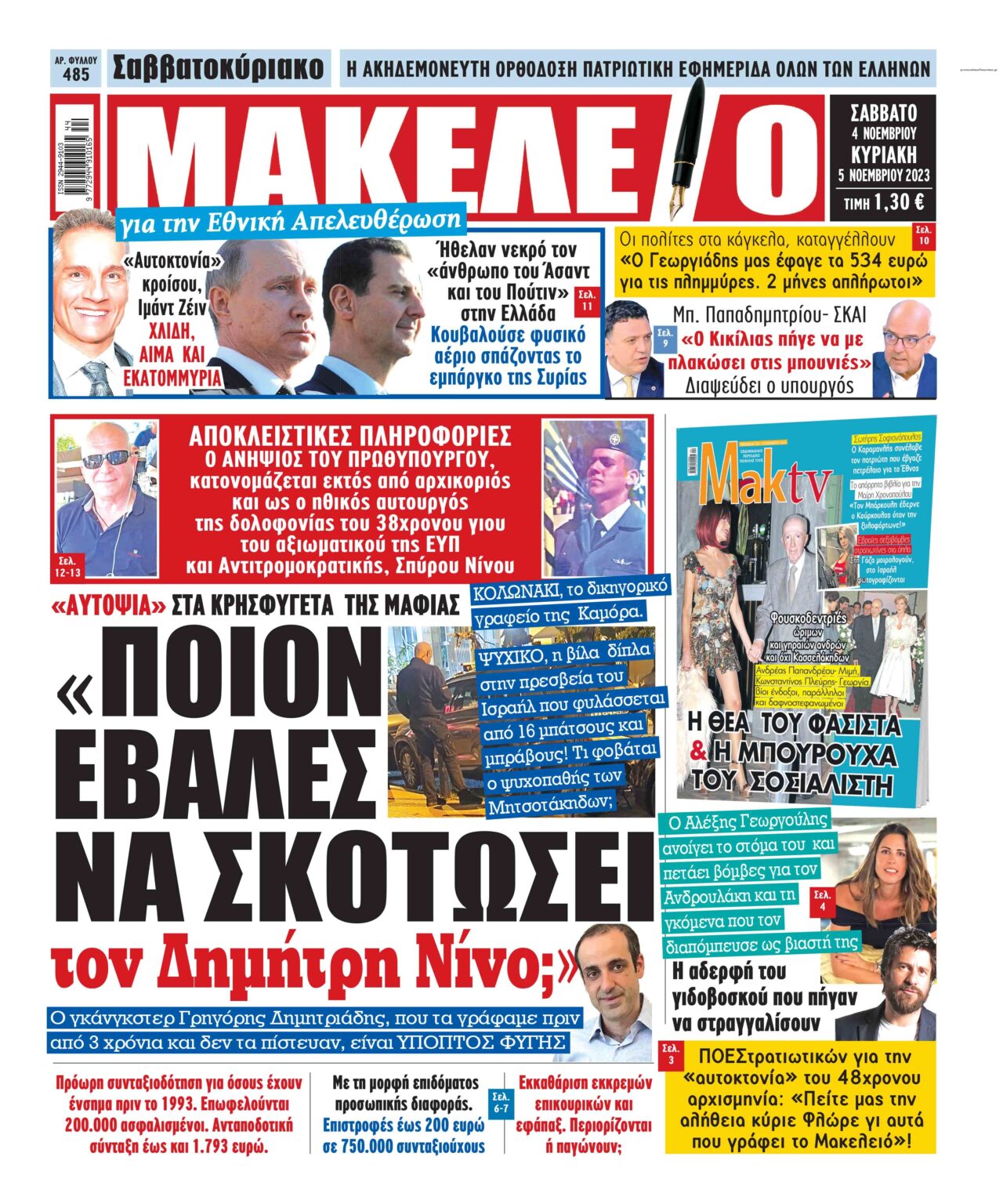 ΕΝΗΜΕΡΩΣΤΕ ΤΟΥΣ ΕΜΒΟΛΙΑΣΜΕΝΟΥΣ. ΤΟ ΠΑΓΚΟΣΜΙΟ ΣΥΜΒΟΥΛΙΟ ΥΓΕΙΑΣ ...