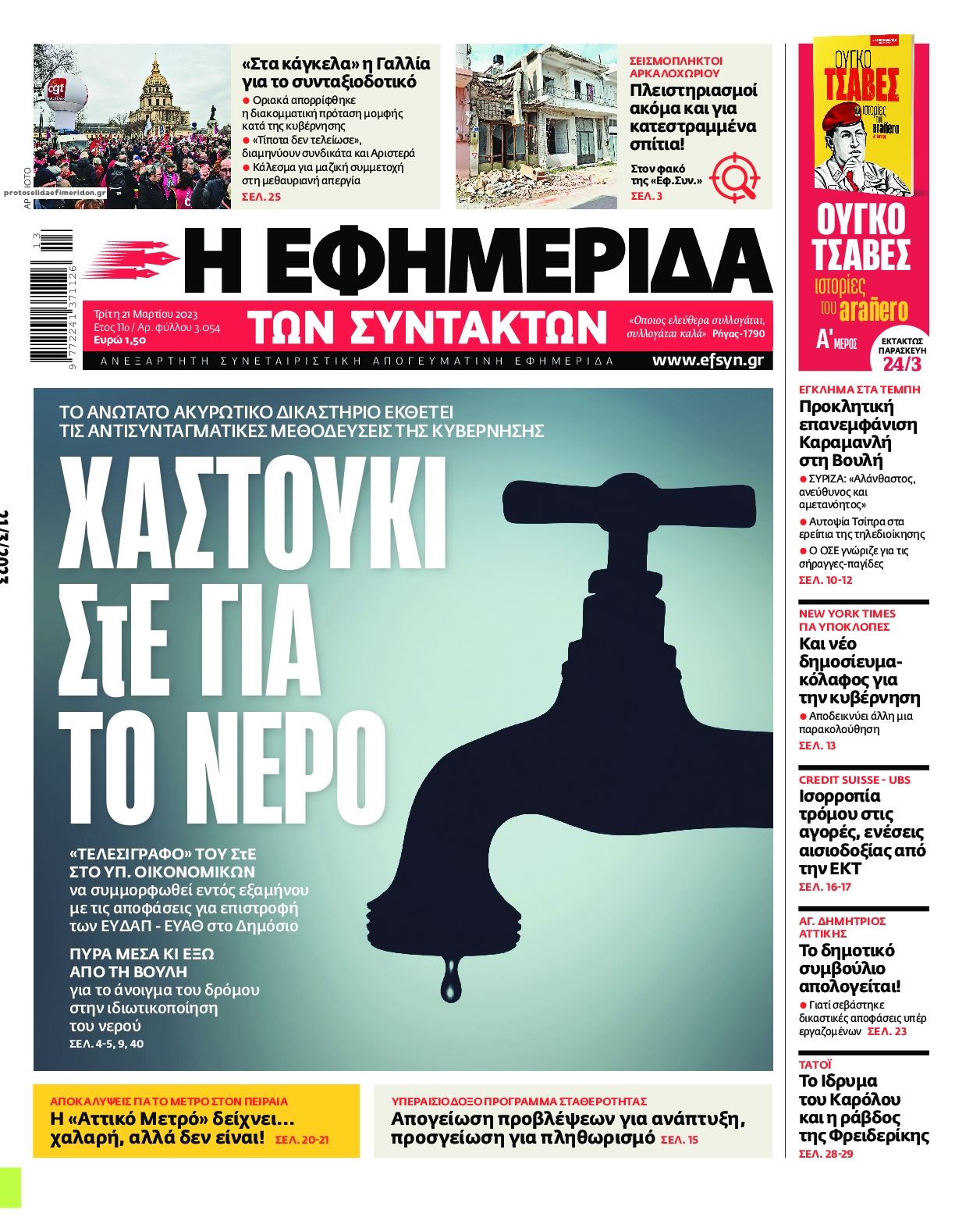 ΖΟΖΕ ΣΑΡΑΜΑΓΚΟΥ (ΝΟΜΠΕΛΙΣΤΑΣ) : “ΙΔΙΩΤΙΚΟΠΟΙΗΣΤΕ ΣΤΟ ΦΙΝΑΛΕ ΚΑΙ ΤΗΝ ...