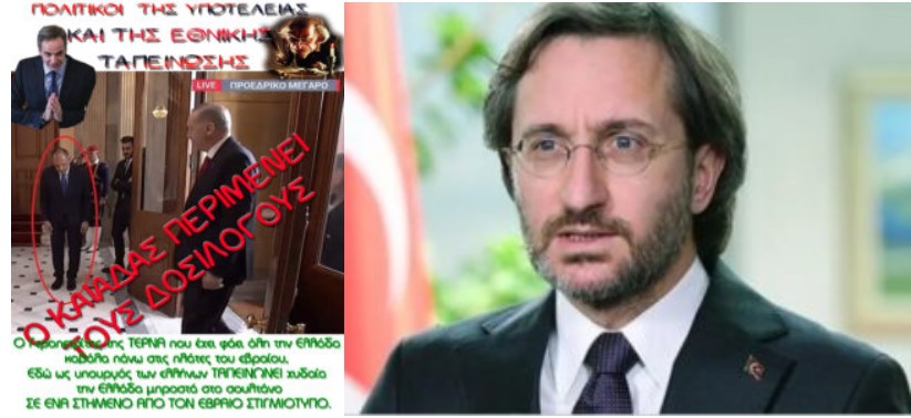 Όταν ο επικεφαλής της Διεύθυνσης Επικοινωνίας της τουρκικής προεδρίας ...