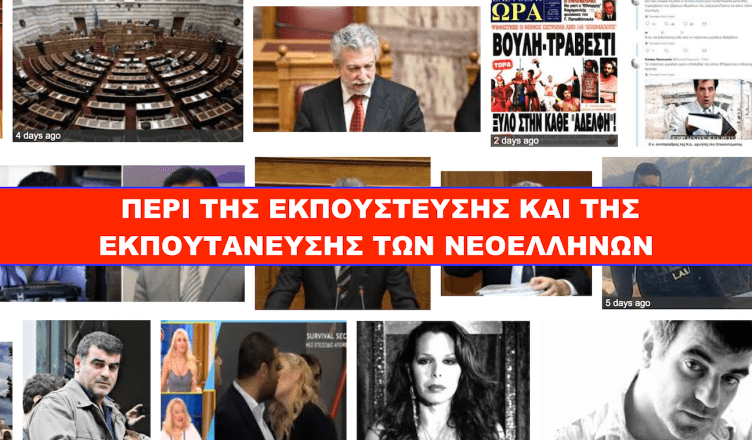 ΔΕΙΤΕ ΤΙ ΑΝΩΜΑΛΙΑ ΨΗΦΙΣΑΝ ΟΙ ΨΗΦΟΦΟΡΟΙ ΤΟΥ ΜΗΤΣΟΤΑΚΗ… – ΑΤΤΙΚΑ ΝΕΑ