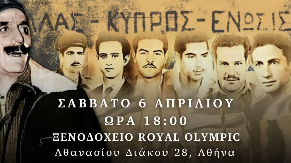 Κάποιοι ΕΛΛΗΝΟΨΥΧΟΙ, ΔΕΝ ΞΕΧΝΟΥΝ ΠΩΣ ΕΛΛΑΔΑ ΚΑΙ ΚΥΠΡΟΣ ΕΙΝΑΙ ΜΙΑ ...