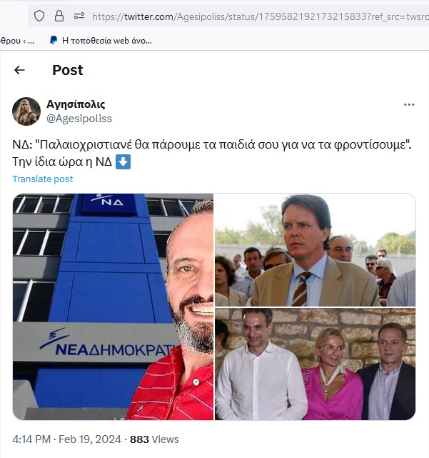 ΓΡΑΜΜΑΤΕΙΣ ΚΑΙ ΦΑΡΙΣΑΙΟΙ ΠΟΛΙΤΙΚΟΙ ΥΠΟΚΡΙΤΕΣ, ΑΦΗΣΤΕ ΤΗΝ ΟΙΚΟΓΕΝΕΙΑ ΤΟΥ ...