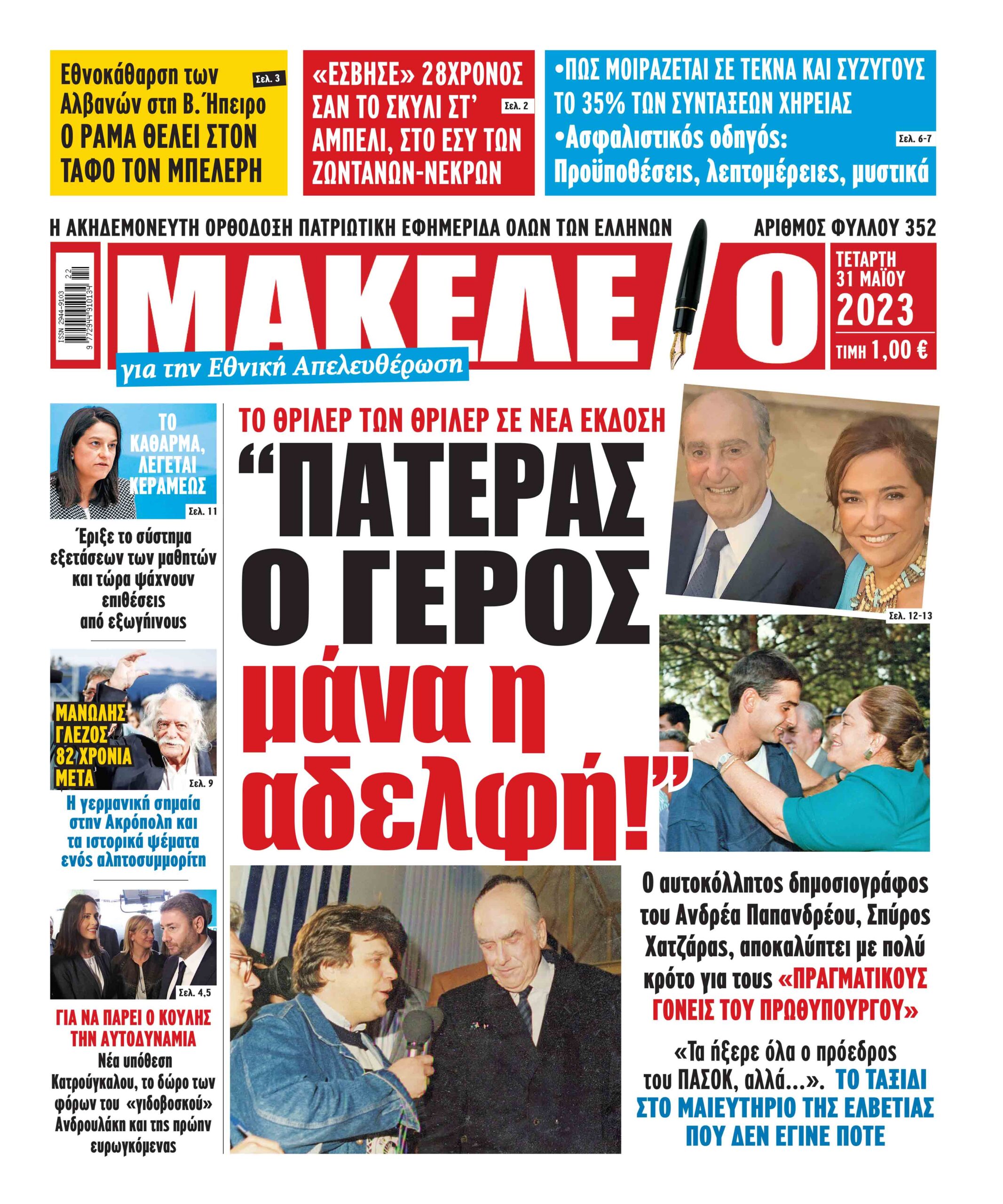 «Η ελληνική κυβέρνηση στρατηγικός θεμελιωτής της μεγάλης Αλβανίας ...