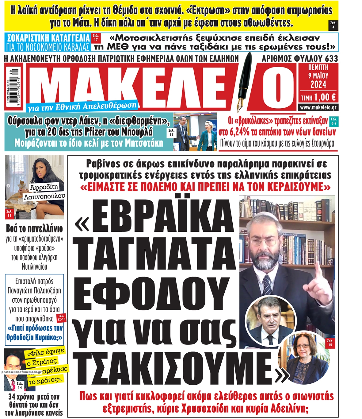 Ωρε τι διαβάζουν τα ματάκια μου;;; Το νέο θηλυκό «πουλέν» της ...