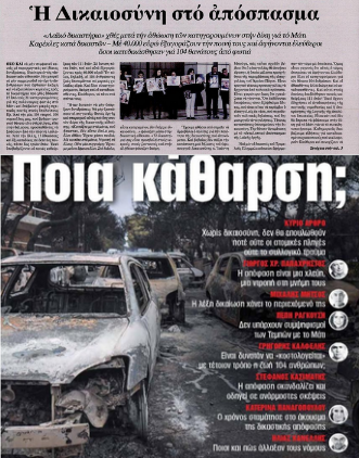 ΑΚΚΕΛ: Απαράδεκτη η Ένωση Δικαστών και Εισαγγελέων κατά της λαϊκής ...