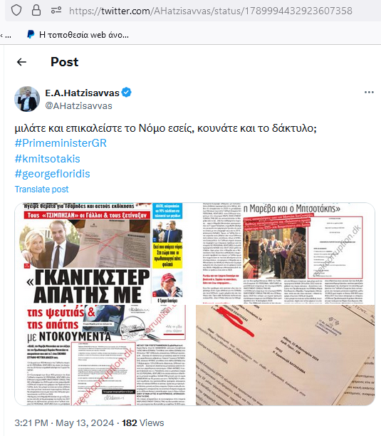 ΚΑΤΑΓΓΕΛΙΕΣ για ΨΕΥΔΕΣ ΠΟΘΕΝ ΕΣΧΕΣ ΤΟΥ ΠΡΩΘΥΠΟΥΡΓΙΚΟΥ ΖΕΥΓΟΥΣ. Επέμβαση ...