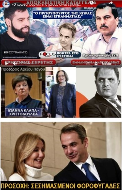 Τεράστιο σκάνδαλο με τα Πόθεν Έσχες! – ΑΤΤΙΚΑ ΝΕΑ