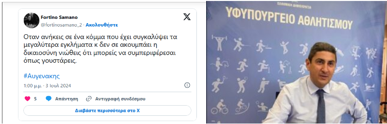 ΟΙ ΠΡΩΤΟΙ ΕΝΟΧΟΙ ΓΙΑ ΤΣΑΜΠΟΥΚΑΛΕΜΕΝΟΥΣ ΑΥΓΕΝΑΚΗΔΕΣ. Επιλέγω “Χ”, γιατί ...