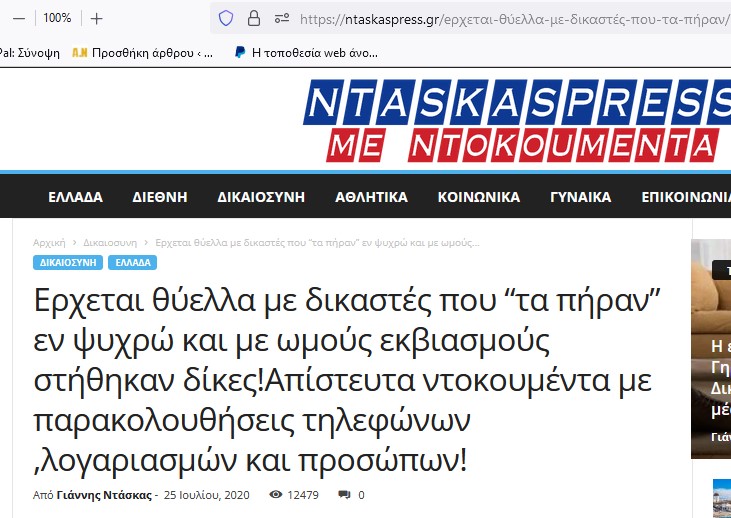 Μαίρη Μοσχοπούλου: Ποιος δικάζει τους δικαστές; – ΑΤΤΙΚΑ ΝΕΑ