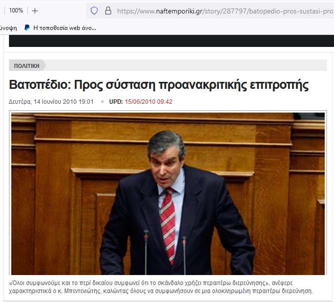 “Ιερό Σκάνδαλο”… Ή ΜΗΠΩΣ ΑΝΙΕΡΟ, ΑΠΟ ΑΝΙΕΡΟΥΣ ΡΑΣΟΦΟΡΟΥΣ;;; ΜΗΠΩΣ ...