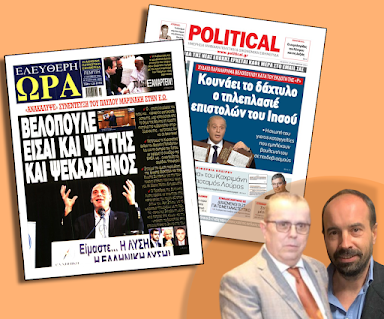 Νέες αποκαλύψεις Σπίνου, καίνε τον Βελόπουλο (βίντεο) – ΑΤΤΙΚΑ ΝΕΑ