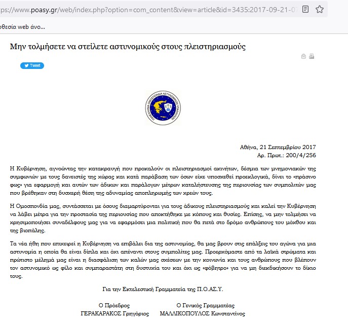 ΑΝ ΚΑΙ ΟΤΑΝ ΞΕΣΠΑΣΕΙ Η ΟΡΓΗ, ΤΟ ΑΙΜΑ ΔΕΝ ΘΑ ΜΑΖΕΥΕΤΑΙ… – ΑΤΤΙΚΑ ΝΕΑ