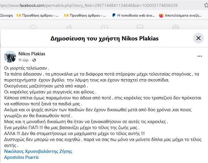 Οι τρεις άδειες καρέκλες, οι προσευχές και η… λεπτομέρεια … – ΑΤΤΙΚΑ ΝΕΑ