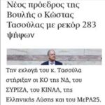 (upd) ΑΝΟΙΧΤΗ ΕΠΙΣΤΟΛΗ ΤΩΝ ΑΤΤΙΚΩΝ ΝΕΩΝ, ΠΡΟΣ ΤΟ ΕΛΛΗΝΙΚΟ ΚΟΙΝΟΒΟΥΛΙΟ ...