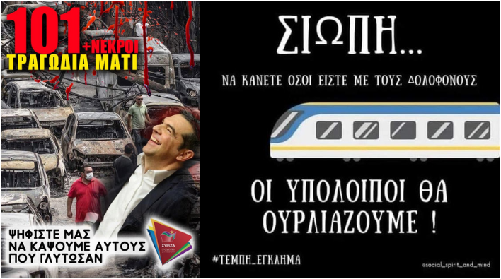Ρεσιτάλ ηθοποιίας από τους ΠΟΛΙΤΙΚΟΥΣ ΔΟΛΟΦΟΝΟΥΣ ΤΟΥ ΜΑΤΙΟΥ ΚΑΙ ΤΩΝ ...