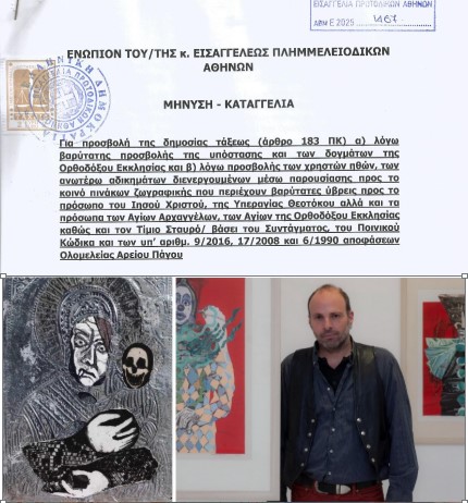 ΥΒΡΙΣΤΕΣ ΤΗΣ ΠΙΣΤΗΣ ΤΩΝ ΕΛΛΗΝΩΝ, ΑΡΧΙΣΤΕ ΝΑ ΦΟΒΑΣΤΕ… ΚΑΤΑΤΕΘΗΚΕ Η ΠΡΩΤΗ ...