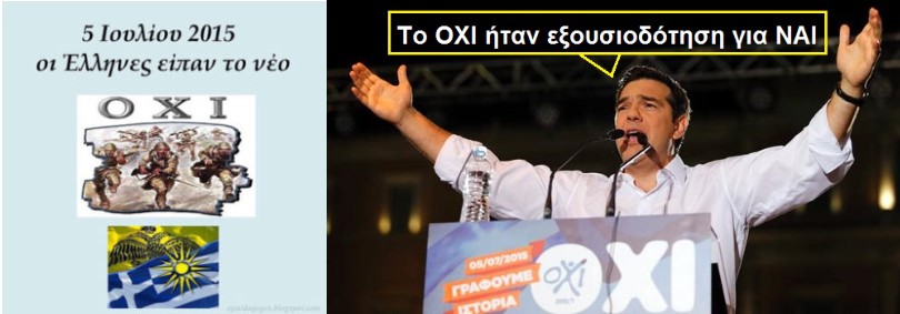 Μόνο ανθρωπόμορφα τέρατα, στηρίζουν ακόμα αυτό το πολιτικό ΑΝΘΕΛΛΗΝΙΚΟ ...