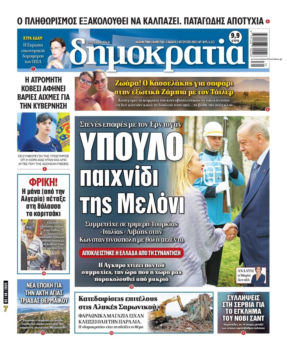 Ελάτε καλέ, που παίζει ΥΠΟΥΛΟ ΠΑΙΧΝΙΔΙ το … σιωνιστικό πολιτικό ...