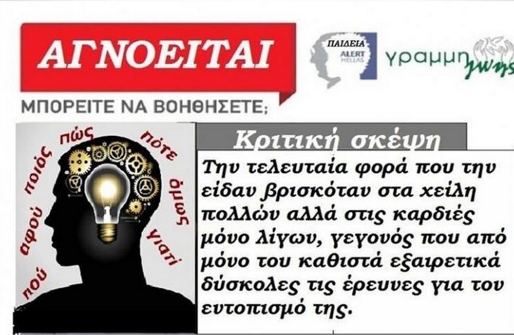 Η Απαξίωση της Κριτικής Σκέψης – ΑΤΤΙΚΑ ΝΕΑ