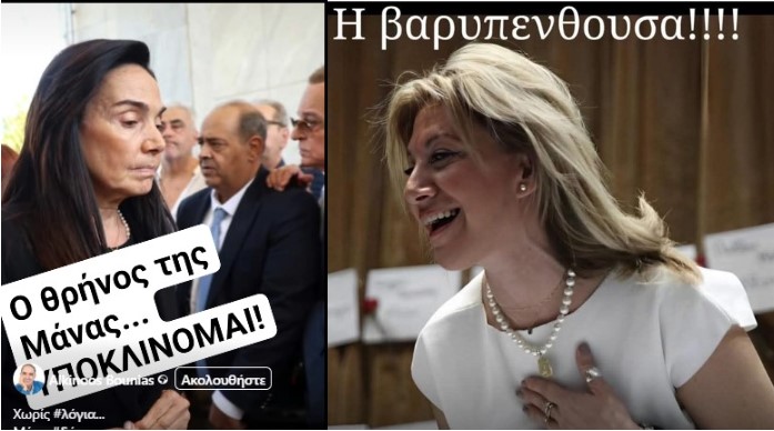 ΣΟΚαριστικοί διάλογοι αποκαλύπτουν ΤΙ ΕΓΙΝΕ ΣΤΑ ΤΕΜΠΗ και τον ΡΟΛΟ ΤΗΣ ...