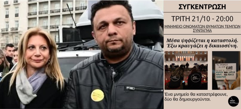 Καρυστιανού, Αλβανός και ΑΡΙΣΤΕΡΟΚΟΥΜΜΟΥΝΙΑ οδηγούν σε επικίνδυνες ...