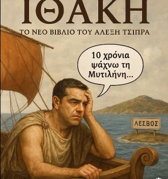 Για ΤΟΝ ΠΩΛΗΤΗ ΤΗΣ ΜΑΚΕΔΟΝΙΑΣ ΚΑΙ ΔΟΛΟΦΟΝΟ ΤΟΥ ΜΑΤΙΟΥ, ΓΙΑ ΟΛΑ ΦΤΑΙΝΕ ...