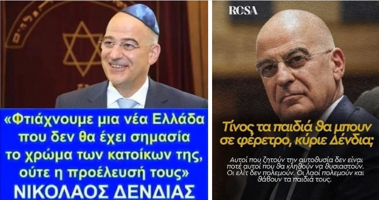 Δένδια, στα φέρετρα να μπουν τα παιδιά σου και τα παιδιά όλης στης ...