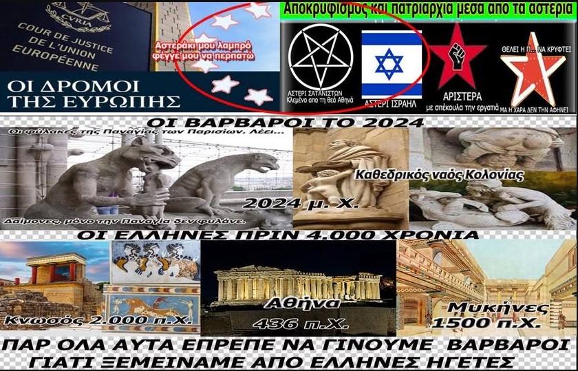 Η ΛΑΓΝΑ ΚΑΙ ΞΕΒΡΑΚΩΤΗ ΕΥΡΩΔΙΚΑΙΟΣΥΝΗ – ΑΤΤΙΚΑ ΝΕΑ