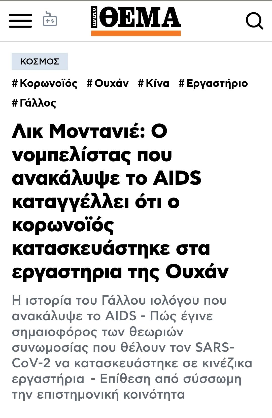 ΑΠΟΚΑΛΥΨΗ ΣΟΚ. ΤΙ ΓΝΩΡΙΖΑΝ ΑΡΑΓΕ 6 ΜΗΝΕΣ ΠΡΙΝ ΕΜΦΑΝΙΣΤΕΙ Ο ΚΟΡΩΝΟΙΟΣ ...