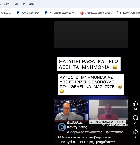 Θα ψήφιζε ΜΝΗΜΟΝΙΟ… κατεβαίνει υποψήφιος με τον ΜΝΗΜΟΝΙΑΚΟ ΒΕΛΟΠΟΥΛΟ ...