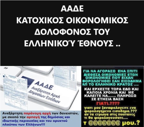 Αξίζει να το διαβάσεις… αν θέλεις να πολεμήσεις ΤΟ ΣΥΣΤΗΜΑ ΠΟΥ ΑΦΑΝΙΖΕΙ ...